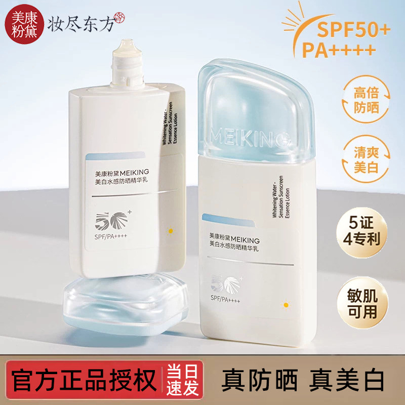 美康粉黛美白水感防晒乳清爽防晒霜隔离高倍精华乳SPF50+防晒喷雾