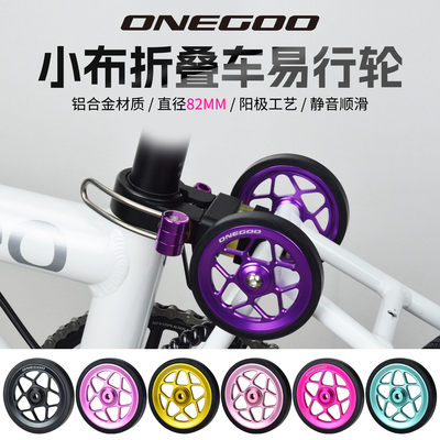 ONEGOO小布折叠车82MM加大易行轮