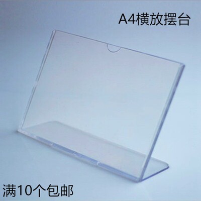 A4横式L形台卡牌二维码标价牌透明摆桌牌相片广告纸展示牌21*29.7