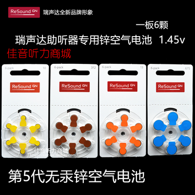 原装瑞声达助听器锌空