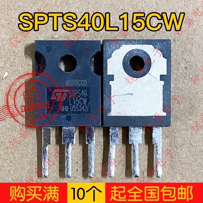 拍1发10 STPS40L15CW 40L15原装拆机 TO-247肖特基二极管 40A150V