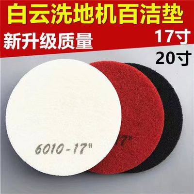 白云合资抛光垫大理石百洁垫打蜡