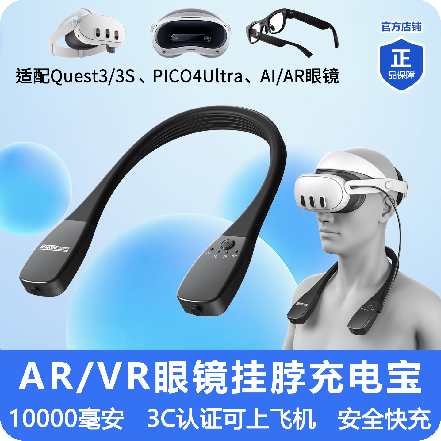 Quest3S/PICO4U挂脖充电宝3C上飞机安全快充VR/AR/AI智能眼镜配件