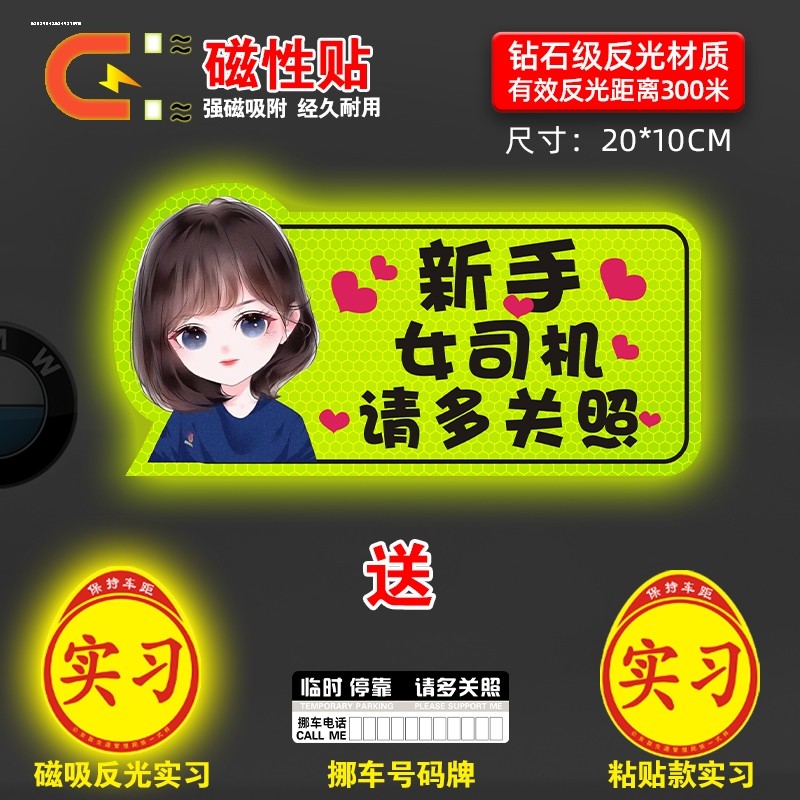 实习车贴静电贴新手标志超大号汽车玻璃车标女司机上路磁吸车贴纸