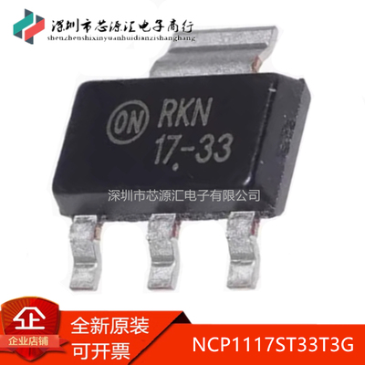 原装NCP1117ST33T3G丝印17-33