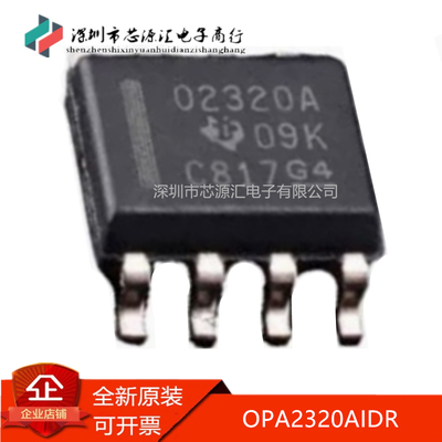 真正原装OPA2320AIDR丝印O2320A