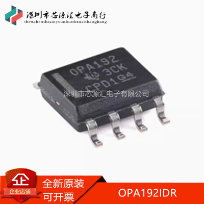 全新原装OPA192IDROPA192ID