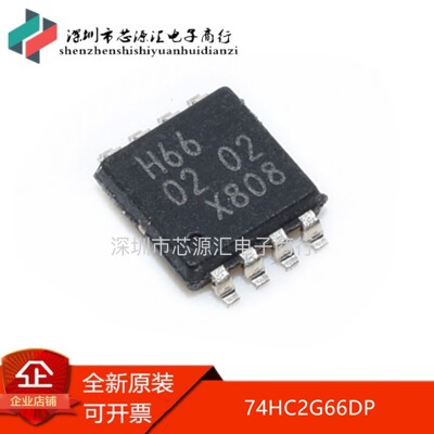 全新 74HC2G66DP MSOP8 丝印H66 进口原装现货 假一赔十 现货直拍