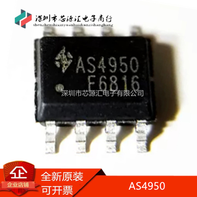真正原装贴片AS4950SOP-8