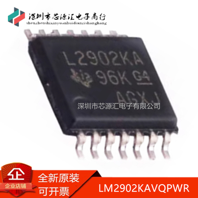 真正原装LM2902KAVQPWRLM2902