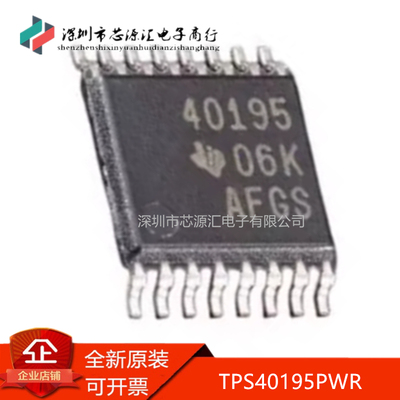 真正原装TPS40195PWR封装