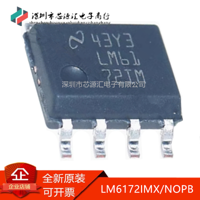 真正原装LM6172IMLM6172IMX