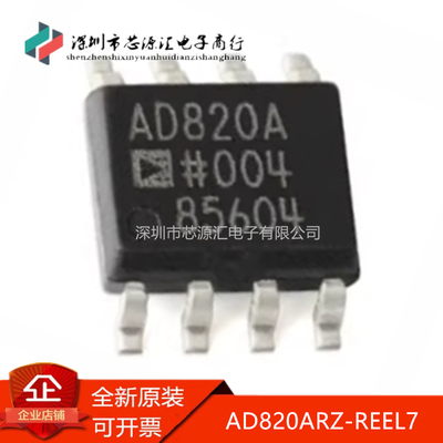 真正原装AD820ARZ-REEL7AD820A