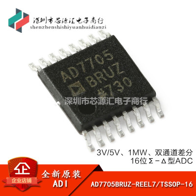原装正品 AD7705BRUZ-REEL7 TSSOP-16 16位Σ-Δ模数转换器(ADC)