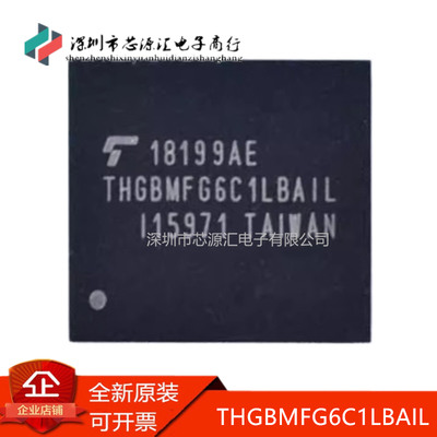 真正原装THGBMFG6C1LBAILEMMC