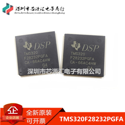 全新原装 TMS320F28232PGFA LQFP176 微控制器 数字信号处理器