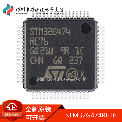 真正原装STM32G474RET6LQFP-64