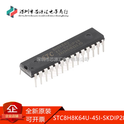 原装STC8H8K64U-45I-SKDIP28