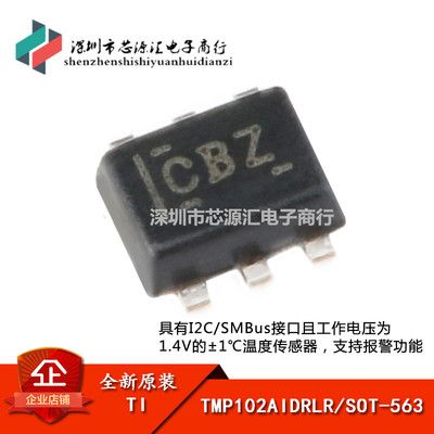 原装正品 TMP102AIDRLR SOT-563 数字温度传感器芯片