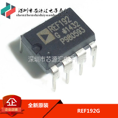 全新进口原装 REF192GPZ REF192GP REF192G 电压基准 直插 DIP-8