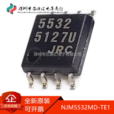 真正原装贴片NJM5532MD-TE1