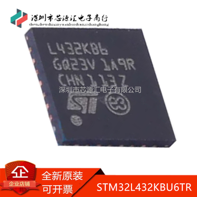 真正原装STM32L432KBU6TR