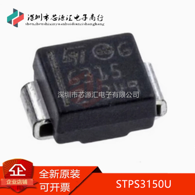 原装STPS3150UYSTPS3150U