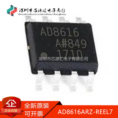 真正原装AD8616ARZ-REEL7