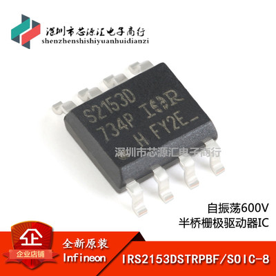 原装正品 IRS2153DSTRPBF SOIC-8 自振荡600V半桥栅极驱动器IC