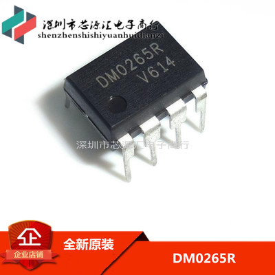 全新原装 DM0265R FSDM0265R 电源管理芯片IC 直插DIP8 DM0265RB