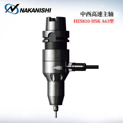 日本NAKISHI中西高速主轴