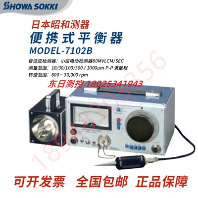 日本SHOWA SOKKI昭和便携式平衡器 MODEL-7102B 7135A 7200A 7130