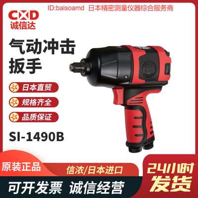 原装SHINANO信浓-1457/16