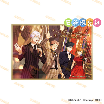 预定 咒术回战日谷亚克力色纸 幻影夜行2周年 五条悟 正版 0519