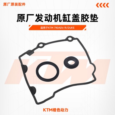 KTM缸盖胶垫KTM790/890DUKE/ADV