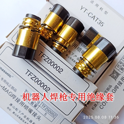 绝缘套喷嘴接头Panasonic/松下