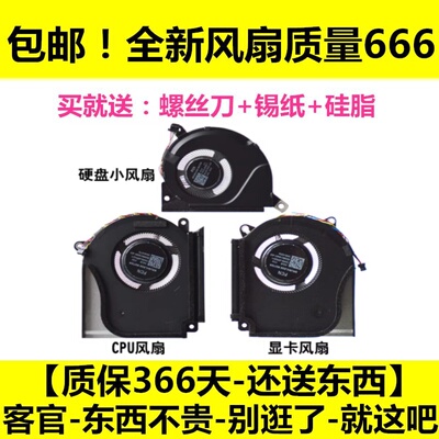 华硕 ROG枪神7/8 PLUS玩家国度G16 G614J G814J G634J G834J风扇