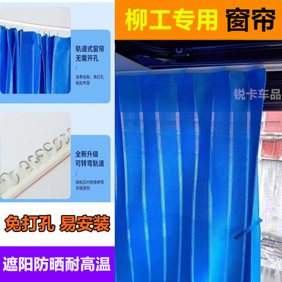 柳工上车起重机驾驶室遮阳窗帘