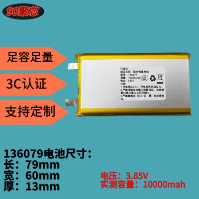 136079聚合物锂电池3.85V大容量10000mah内置电芯软包电池三元