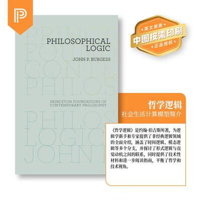 【预售 按需印刷】哲学逻辑学（丛书）Philosophical Logic 英文原版 纯全英文版正版原著进口原版英语书籍
