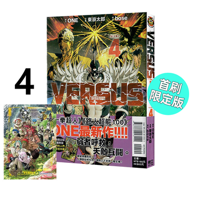 漫画VERSUS对抗4首刷限定版