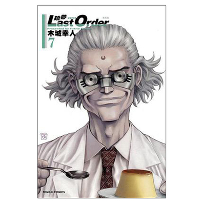 最后的任务新装版7台版漫画