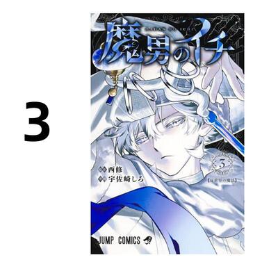 预售 漫画 魔男伊奇 3 西修 宇佐崎しろ 台版漫画书 东立出版 繁体中文 周边全套画集日本动漫小说正版原著书籍