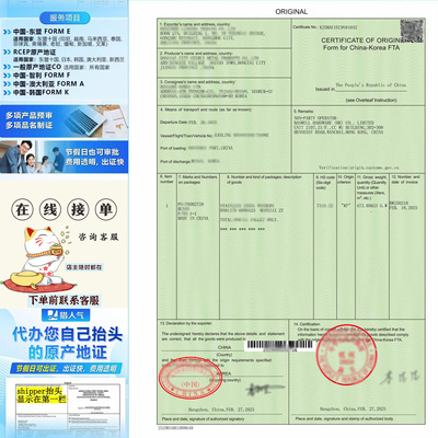 韩国原产地证FK加贸易双抬头清关