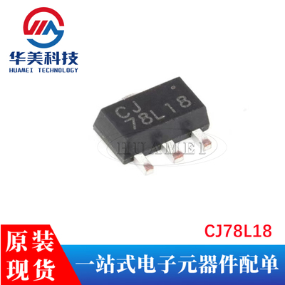 CJ78L18 SOT-89 0.1A/15V/0.6W线性稳压电路芯片 5只