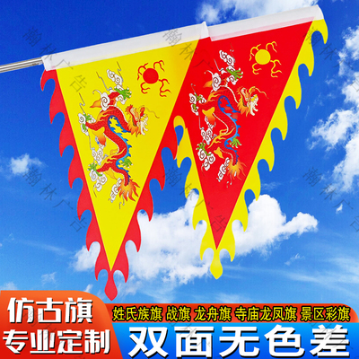 家族姓氏旗三角龙旗仿古旗定制