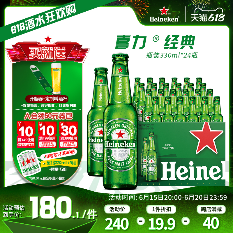 Heineken/喜力啤酒瓶装330ml*24瓶整箱装啤酒全麦酿造官方直营_虎窝淘
