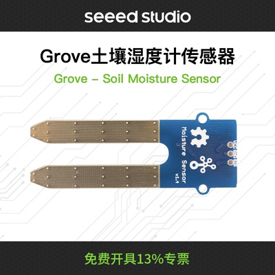 土壤湿度计传感器检测仪