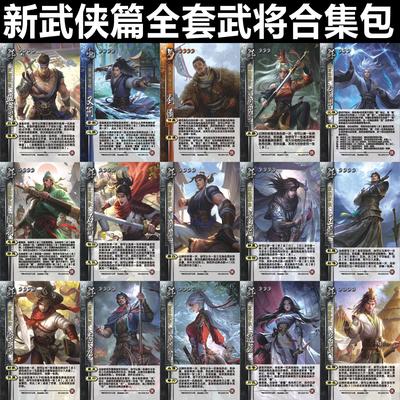 武侠篇侠鲁肃典韦侠李彦夏侯惇