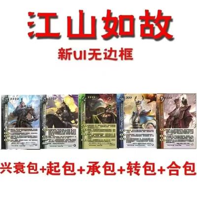 兴衰起如故承转合江山